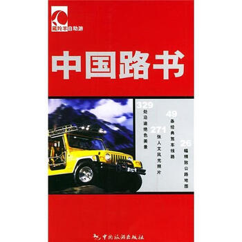 包邮：中国路书 旅游/地图 导游--中国  图书