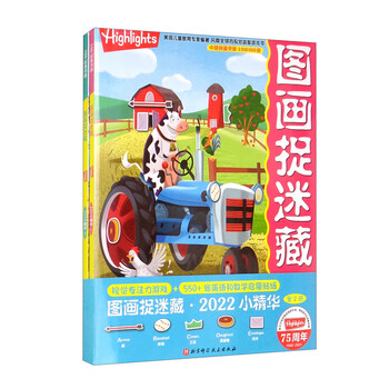 图画捉迷藏2022小精华（套装全2册）