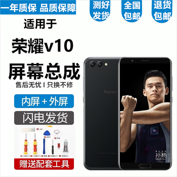 荣耀10 10GT V10 Note10屏幕总成10青春版触摸屏10Lite显示内外一体屏悦克 荣耀V10屏幕【不带框加指纹】颜色留言备注【图片 价格 品牌 报价】-京东