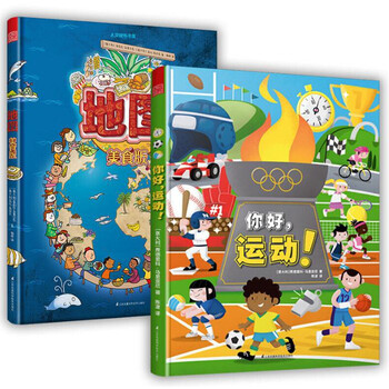 你好运动 地图 共2册 [意大利]费德里科？马里亚尼