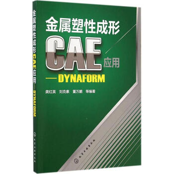金属塑性成形CAE应用