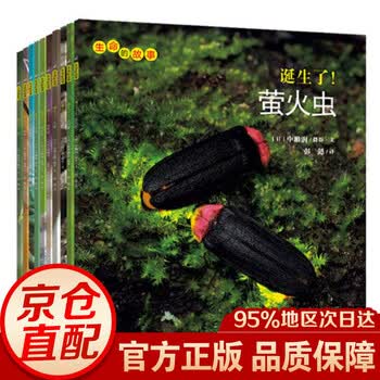 生命的故事第3辑 共10册 新版