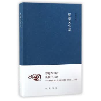 穿越文化层