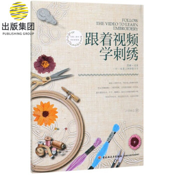 跟着视频学刺绣