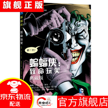 【官方旗舰】新蝙蝠侠正在热映 漫威英雄漫画 蝙蝠侠漫画【全套14册】黑暗骑士归来+黑暗时日：金属之路+漫长的万圣节+猫头鹰法庭 蝙蝠侠：白骑士 致命玩笑