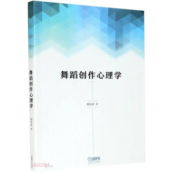舞蹈创作心理学
