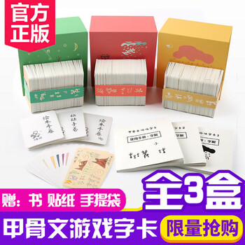小象汉字甲骨文游戏识字卡片启蒙1 2 3全套3册 0-1-2-3岁低幼儿童启蒙认知卡通图画书 宝宝看