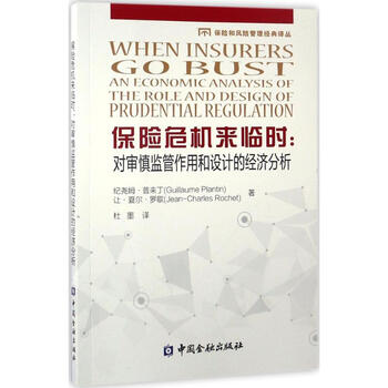 保险危机来临时