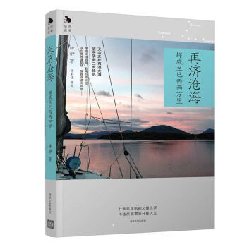 再济沧海 9787302496830 林静 著 清华大学出版社