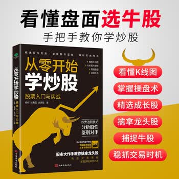 从零开始学炒股 股票入门与实战 精解K线图  精通股市规则掌握股市逻辑捕捉买卖史记  投资理财入门书