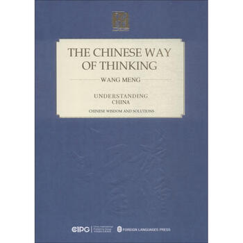 中国人的思路 王蒙  梁晓鹏 译 书籍
