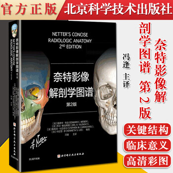 【现货】奈特影像解剖学图谱（第2版）影像图结合 影像医生 学生参考书