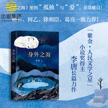 身外之海(精)