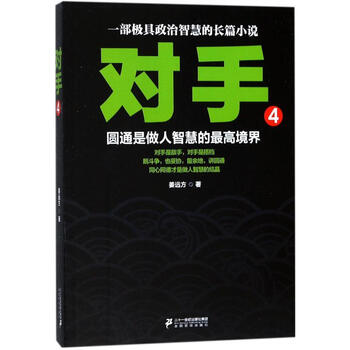 对手(4)
