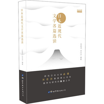日本近现代文学名篇选读 有声插画版 刘德润,刘淙淙  书籍