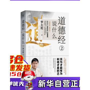 道德经说什么(2)