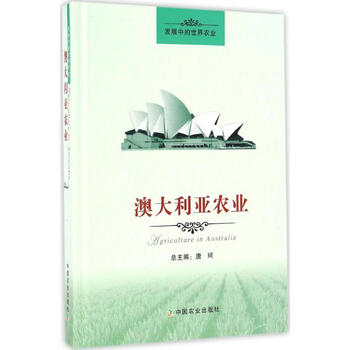 澳大利亚农业