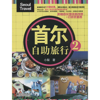 首尔自助旅行(2)