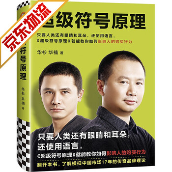 【系列自选】市场营销管理书籍 超级符号原理
