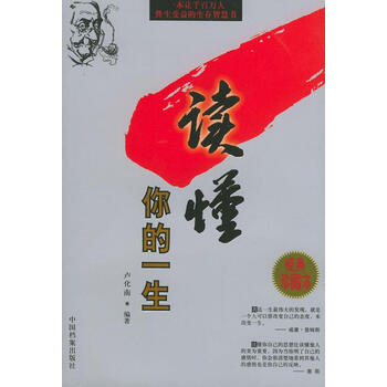 读懂你的一生【正版图书】