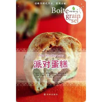 包邮：派对蛋糕烹饪/美食蛋糕制作 图书
