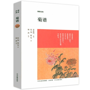 博雅经典 菊谱 定价39