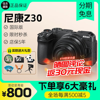 尼康/NikonZ30入门半画幅高清数码4K视频z30 旅行 学生微单相机z30 全新港版尼康Z30 单机 三码合一 单机 + Z18-140 ...