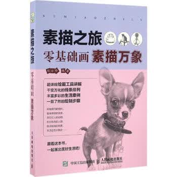 素描之旅 杨金磊 编 书籍
