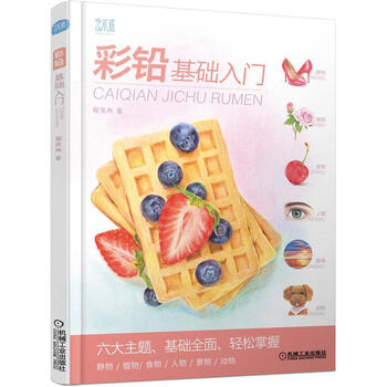 彩铅基础入门绘画  图书