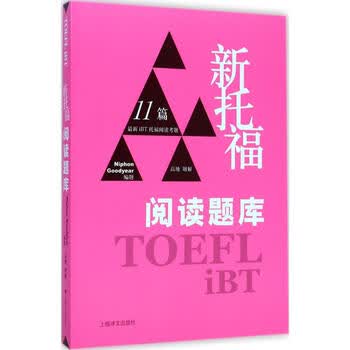 新托福阅读题库