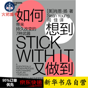 如何想到又做到：带来持久改变的7种武器