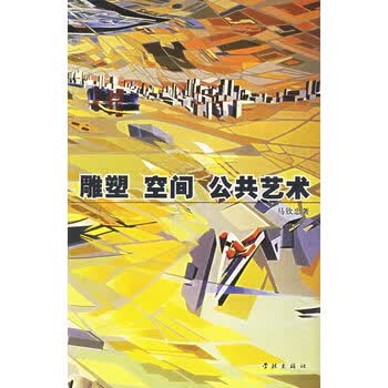 雕塑空间公共艺术