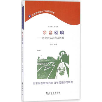 余音回响 冯蒸 编 作 书籍
