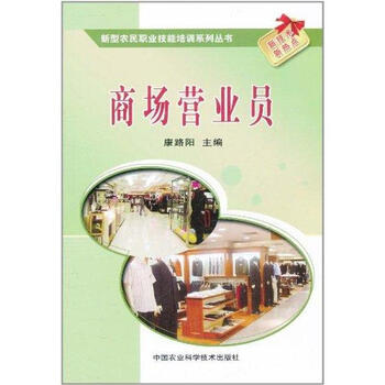 商场营业员 康路阳 作 书籍