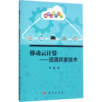 移动云计算