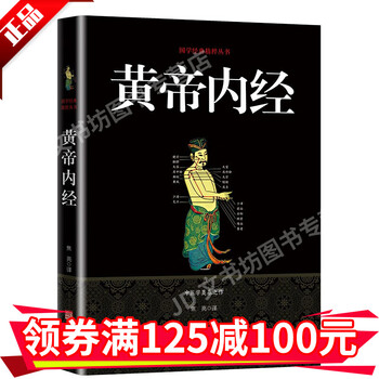 黄帝内经 伤寒杂病论张仲景伤寒论金匮要略温病条辨皇帝内经中医基础理论四大名著白话文名著医学书籍HD