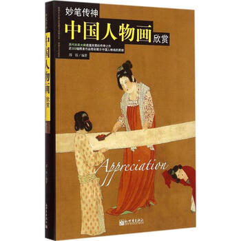 妙笔传神 玮珏 编  书籍