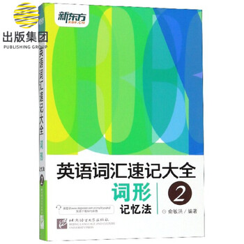 英语词汇速记大全(2词形记忆法)