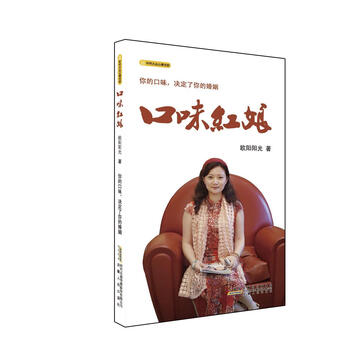 口味红娘 欧阳阳光