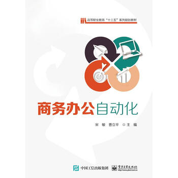商务办公自动化/宋敏