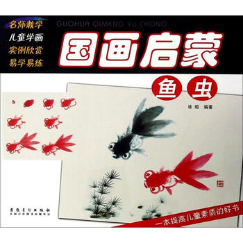 国画启蒙鱼虫 徐昭 编 书籍