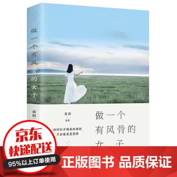 微阳一做一个有风骨的女子不迎合不媚俗  【特价专区】