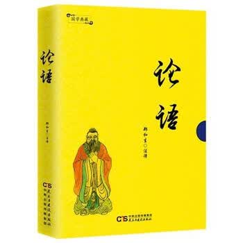 包邮：论语 国学/古籍 儒家  图书