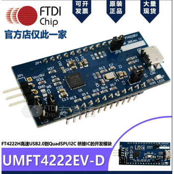 FTDI UMFT4222EV-D FT4222H USB2.0 QuadSPI/I2C开发模块 含增值税专票 UMFT4222EV-D【图片 ...