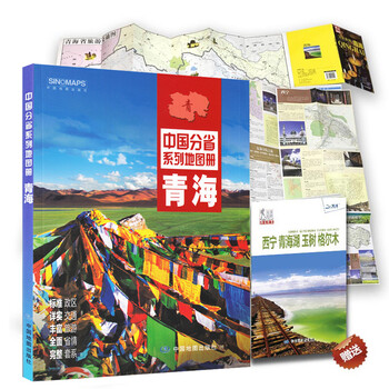 青海地图册 青海景点地图旅图青海省交通旅游地图 自助游指南 详细景点地图 自驾游路书 各市城区地图