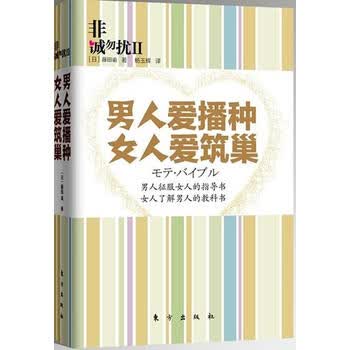 非诚勿扰2:男人爱播种 女人爱筑巢