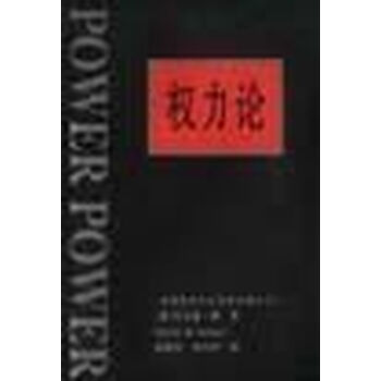 权力论