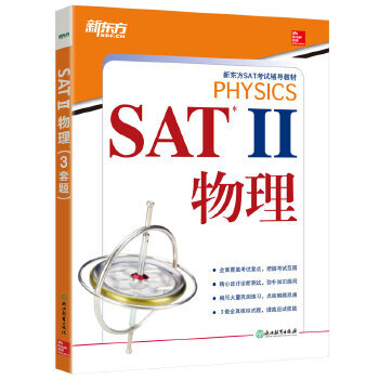 SATII物理（本科教材） 9787553650425 (美)Christine Caputo 浙江