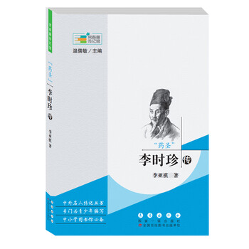 常春藤传记馆“药圣”李时珍传