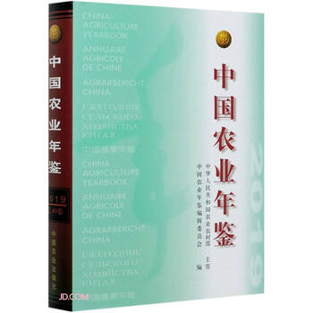 中国农业年鉴(2019)(精)